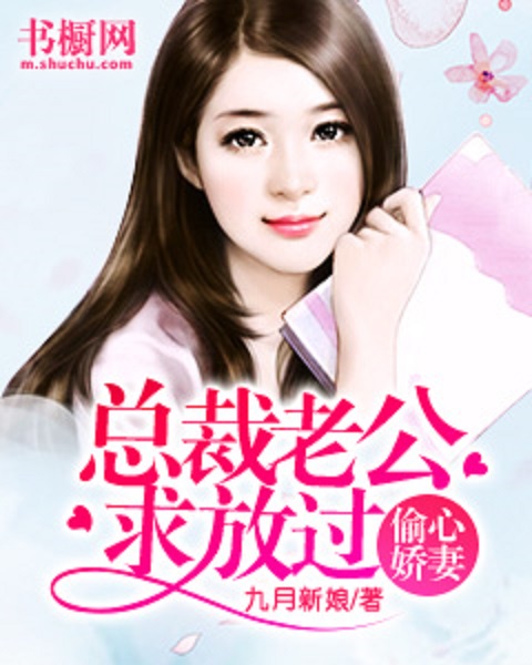 My Boss Husband, Please Let Me Go! Novel - NovelSite.Net My Boss Husband, Please Let Me Go! Novel - NovelSite.Net